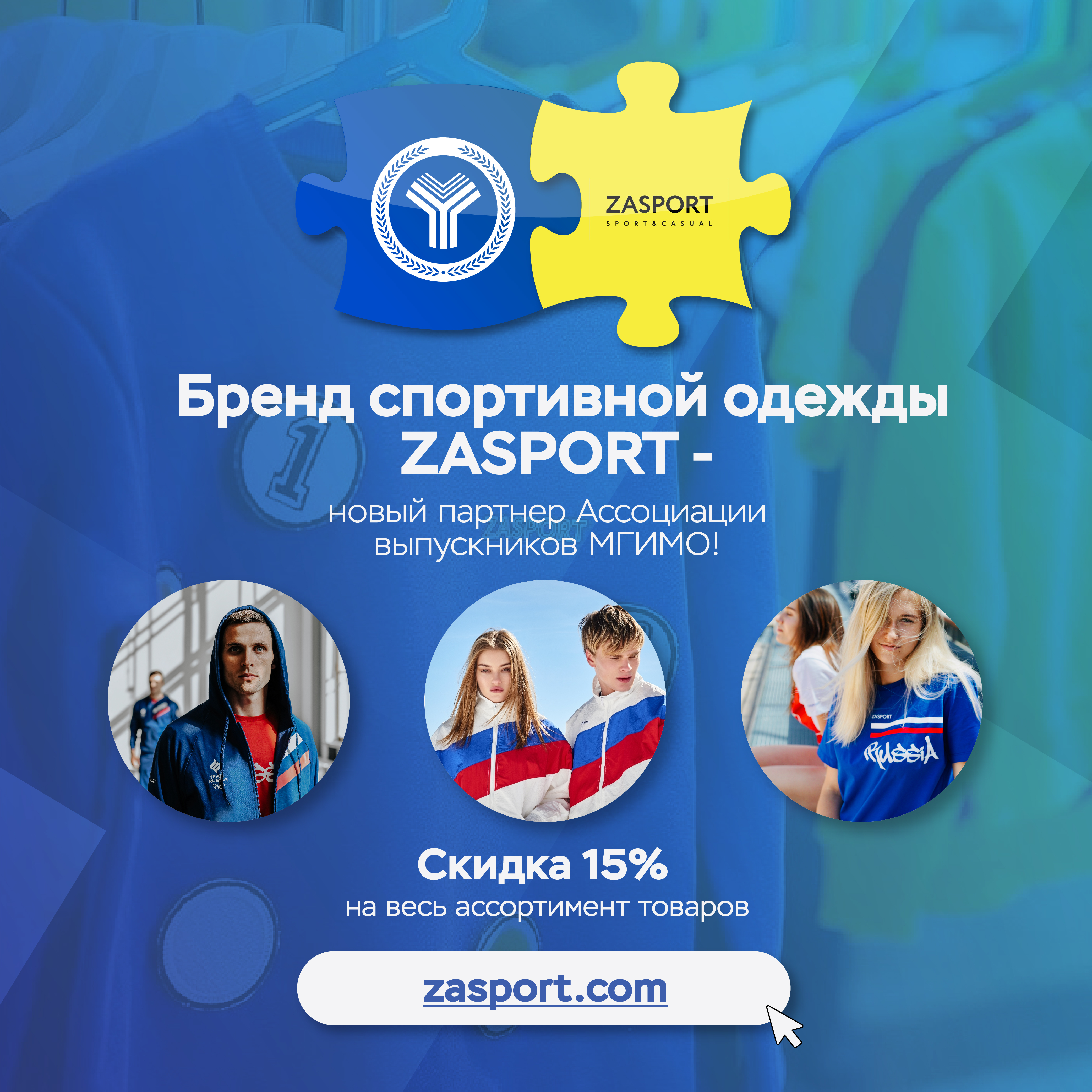ALUMNI-MGIMO / Alumni MGIMO / ZASPORT- новый партнер Ассоциации ...